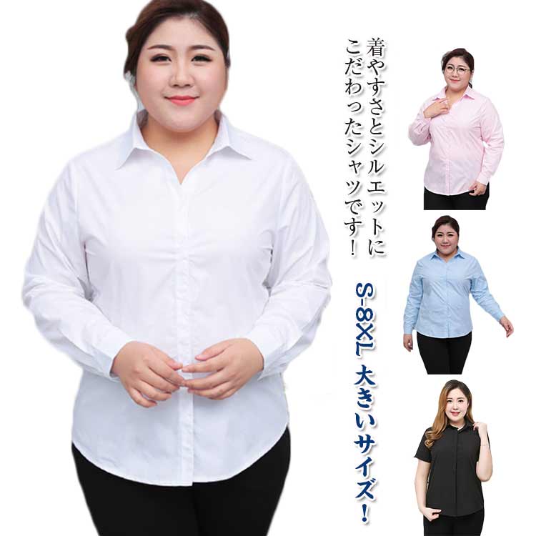 【楽天市場】S-8XL シャツ ブラウス レディース 大きいサイズ 長袖 半袖 白シャツ 襟付き スーツ ビジネスシャツ オフィス Yシャツ フォーマル スーツ ゆったり リクルート 就活 ...