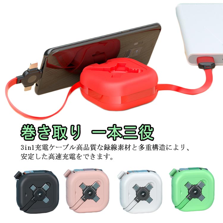 【楽天市場】充電ケーブル USBケーブル スマホケーブル スマホ 用 急速充電 5V 3A 巻き取り スタンド 携帯便利 USB ケーブル ...