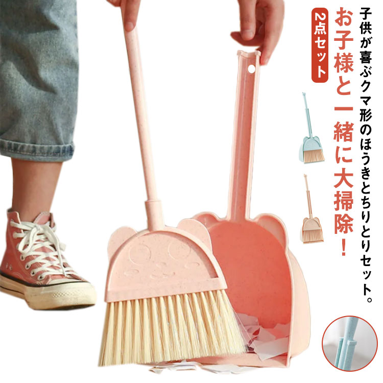 【楽天市場】2点セット ほうき ちりとり セット 小さい 箒 子ども 家事おもちゃ ちり取り 塵取り 掃除 室内 屋外用 櫛歯 コンパクト ...