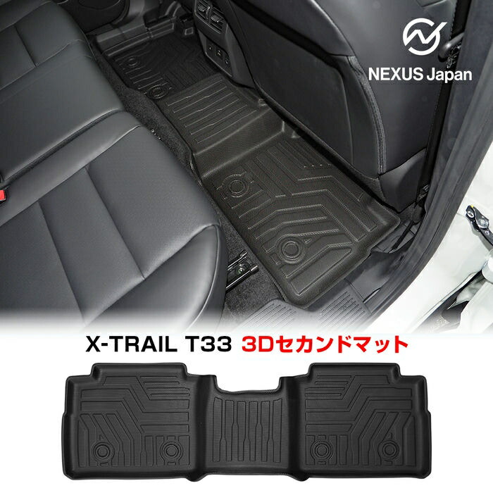 【楽天市場】エクストレイル T33系 セカンド 防水 3Dフロアマット 4Dフロアマット 1P カーマット 絨毯 カバー 内装 汚れ防止 汚れに強い オリジナル柄 ラバー 社外マット 防水 ...