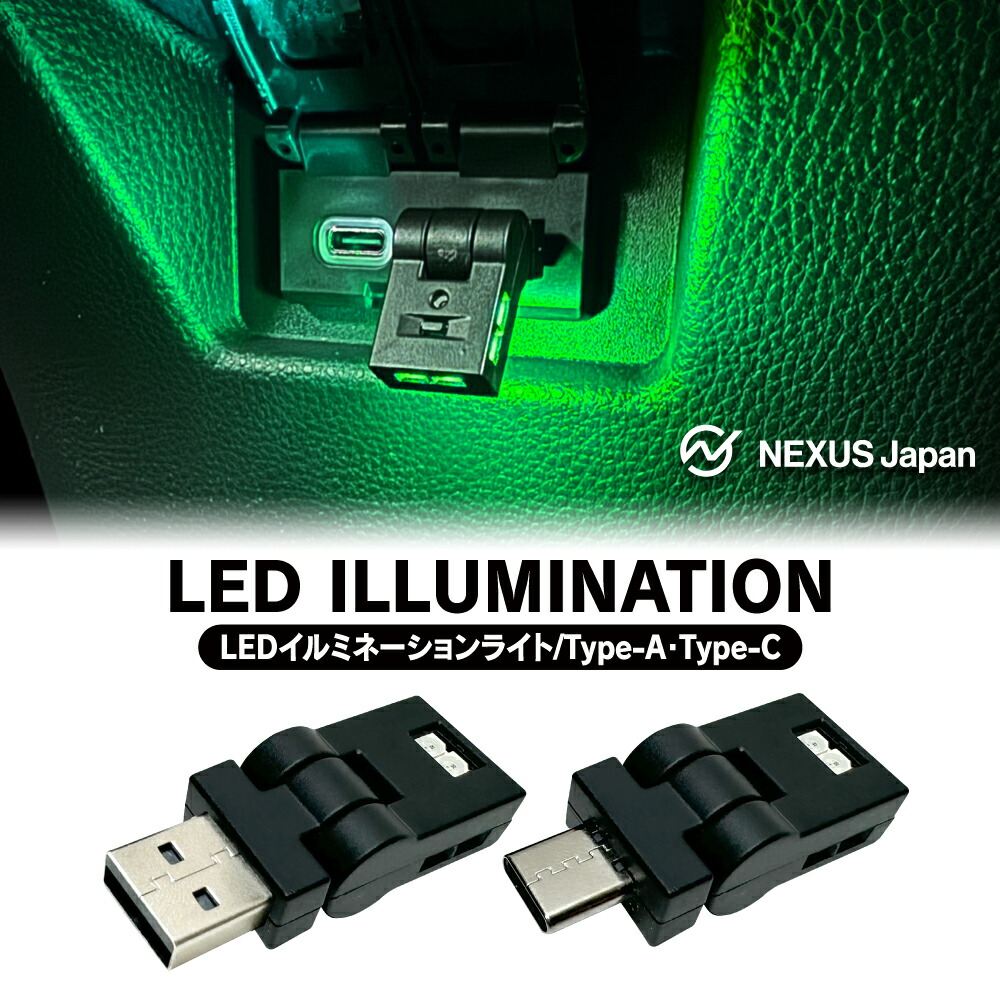 【楽天市場】汎用 LEDイルミネーションライト 角度調節 Type-C PD タイプC LEDライト USB給電 LEDスポットライト LEDフットランプ フットライト コンソールイルミ ...