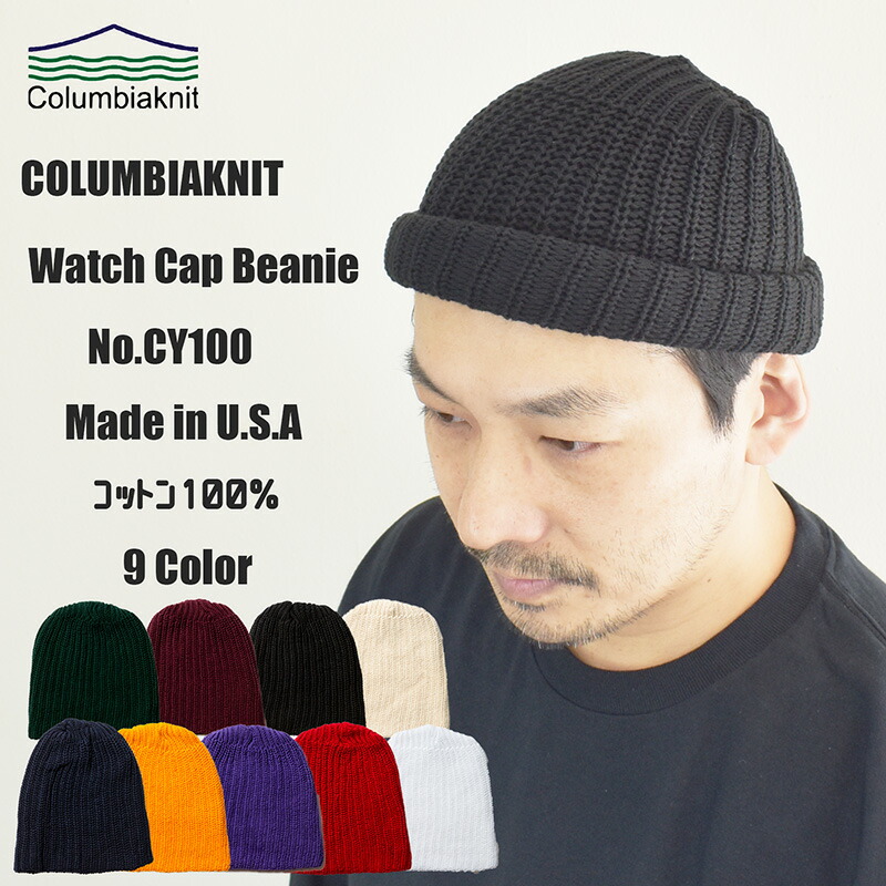 【楽天市場】Columbiaknit コロンビアニット Made in U.S.A Cotton Watch Cap Beanie CY100 ...
