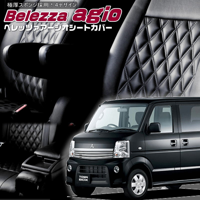 【楽天市場】タウンボックス[DS64W][H26/3-H27/2]品番S614ベレッツァ アージオシートカバー 初回取付破損保証付き：エムズオートカンサイ楽天市場店