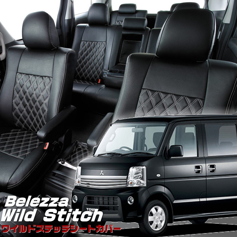 【楽天市場】タウンボックス[DS64W][H26/3-H27/2]品番S614ベレッツァ ワイルドステッチシートカバー初回取付破損保証付き：エムズオートカンサイ楽天市場店