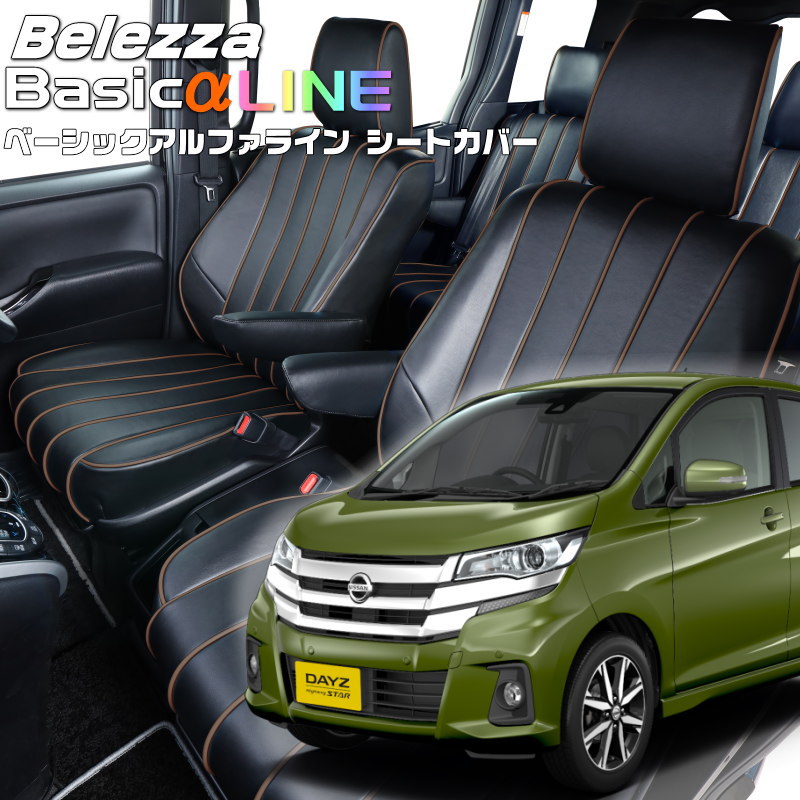 【楽天市場】デイズ [B21W][H27/11-H31/3]品番MI787ベレッツァ ベーシックアルファラインシートカバー 初回取付破損保証付き：エムズオートカンサイ楽天市場店