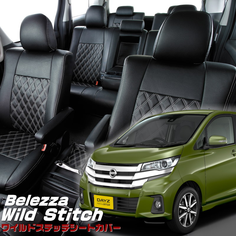 【楽天市場】デイズ [B21W][H27/11-H31/3]品番MI786ベレッツァ ワイルドステッチシートカバー初回取付破損保証付き：エムズオートカンサイ楽天市場店