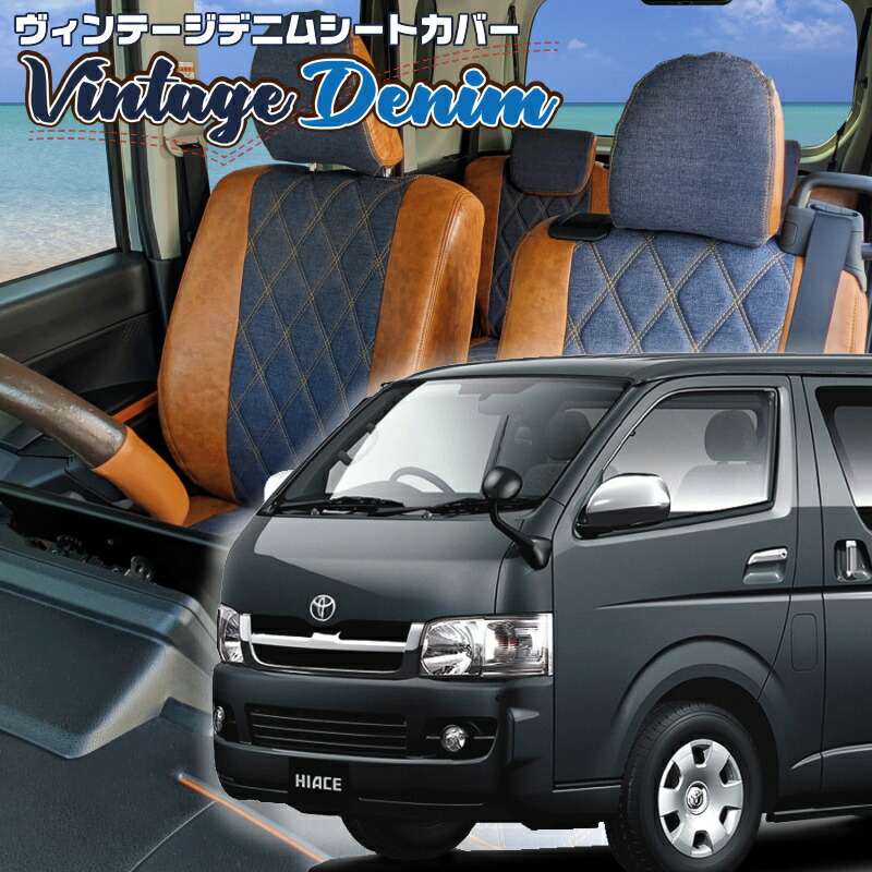 【楽天市場】ハイエースバン[TRH200/TRH221/TRH226/KDH200/KDH201/KDH205/KDH206] [H16/8-H28/5]品番T212ベレッツァ ヴィンテージ ...