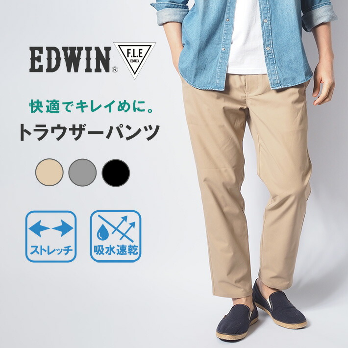 【楽天市場】EDWIN エドウィン FLE フリー イージートラウザーパンツ 吸水速乾 ストレッチ (ES903) イージーパンツ メンズ カジュアル ブランド エフエルイー 送料無料：M’S ...