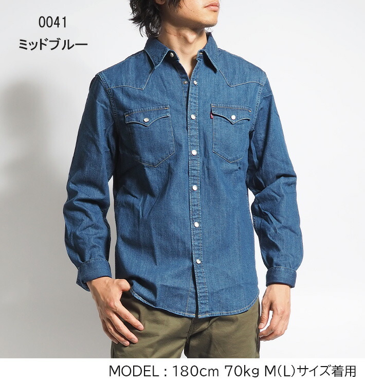 【楽天市場】LEVIS リーバイス デニムウエスタンシャツ (857450003/857450001) 長袖シャツ デニムシャツ メンズ ...