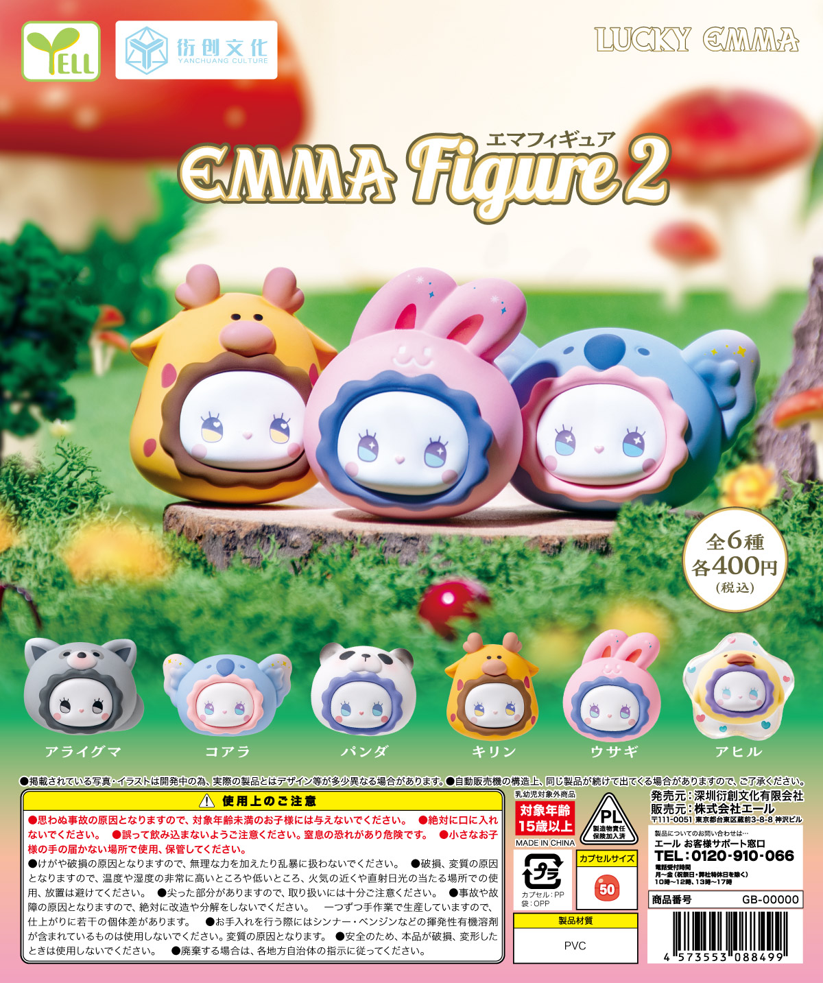 【楽天市場】【 4月予約 】 EMMA エマ フィギュア 2 【 全6種セット 】 ガチャ コンプリート：Ms shop online