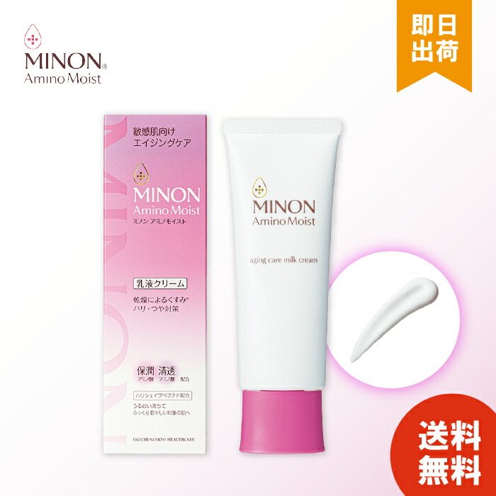 【楽天市場】【レビューで300円off】 ミノン アミノモイスト 乳液クリーム エイジングケアミルククリーム 100g 敏感肌 年齢肌 ...