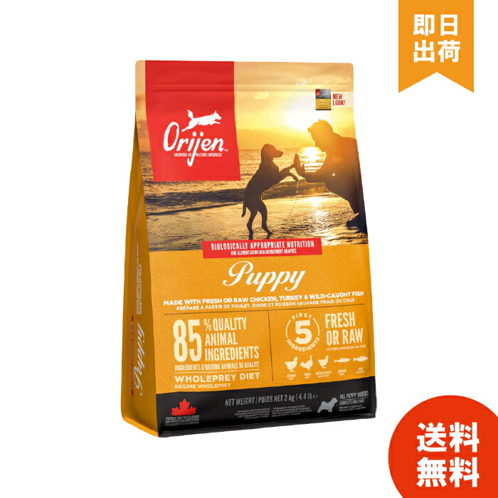 【楽天市場】オリジン パピー 2kg ドッグフード ORIJEN：暮らしの健康Life