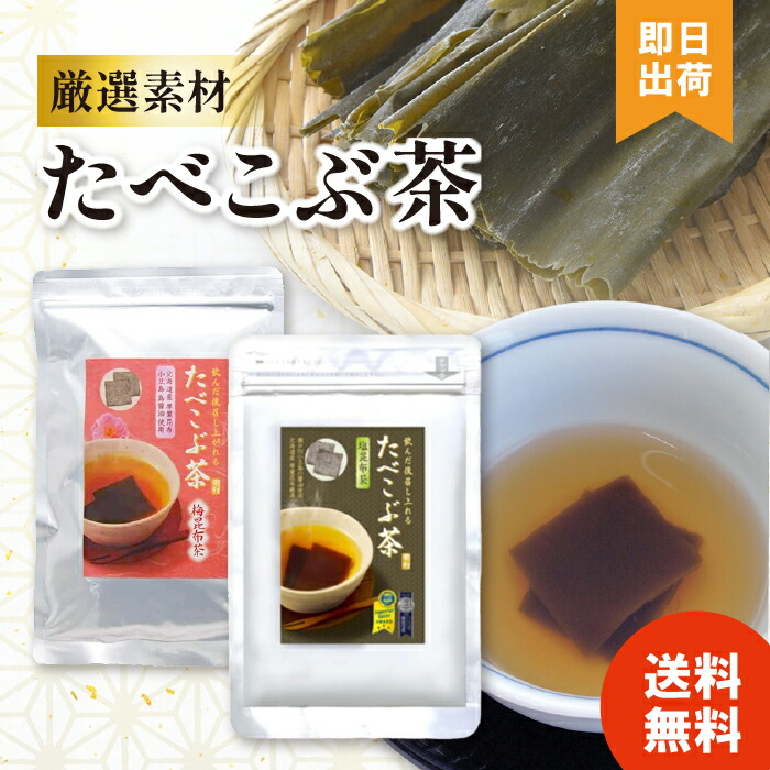 【楽天市場】（選べる種類 / 個数） たべこぶちゃ 塩昆布茶 84g 梅昆布茶 69g 約100枚入り 菊星 たべこぶ茶 昆布茶 たべこんぶちゃ たべこんぶ茶 【レビュー投稿で300円off ...