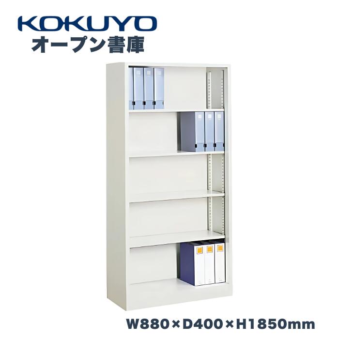 【楽天市場】コクヨ KOKUYO スチール保管庫 スチール書庫 A4サイズ対応 オープンタイプ W880×D400×H1850mm S-K370F1N：オフィス家具専門店モリタスチール