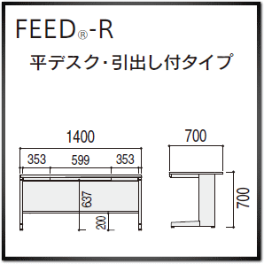 【楽天市場】受注生産UCHIDA (内田洋行・ウチダ) FEED-R (フィードアール) デスクシステム 平デスク・平机 W1400×D700 ...
