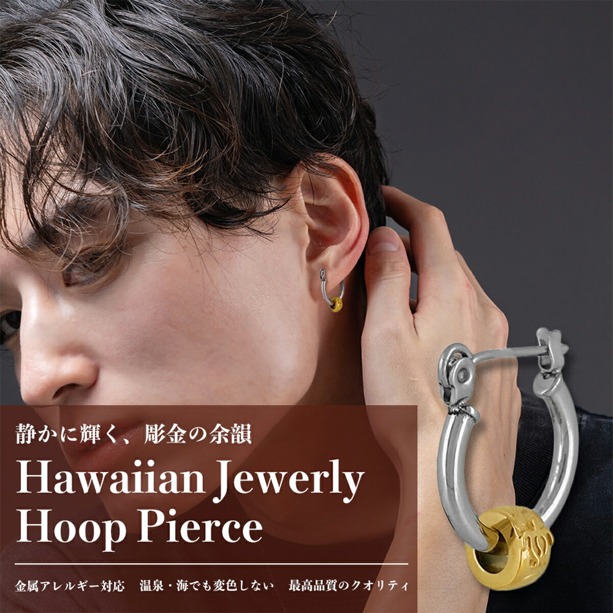 【楽天市場】ハワイアンジュエリーピアス(片耳用)【ステンレス ピアス メンズ レディース BLESS ブレス ハワイアンジュエリー ゴールドカラー】：BLESS楽天市場店