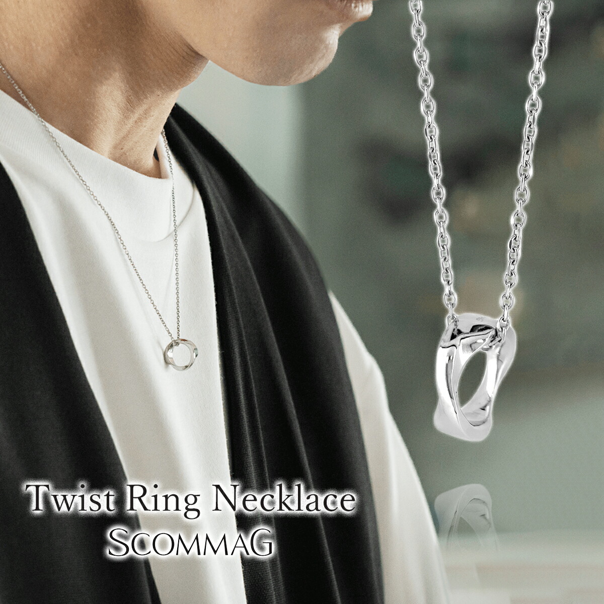 【楽天市場】ツイストリングネックレス【ステンレス ネックレス メンズ SCOMMAG エスカマジー】：BLESS楽天市場店