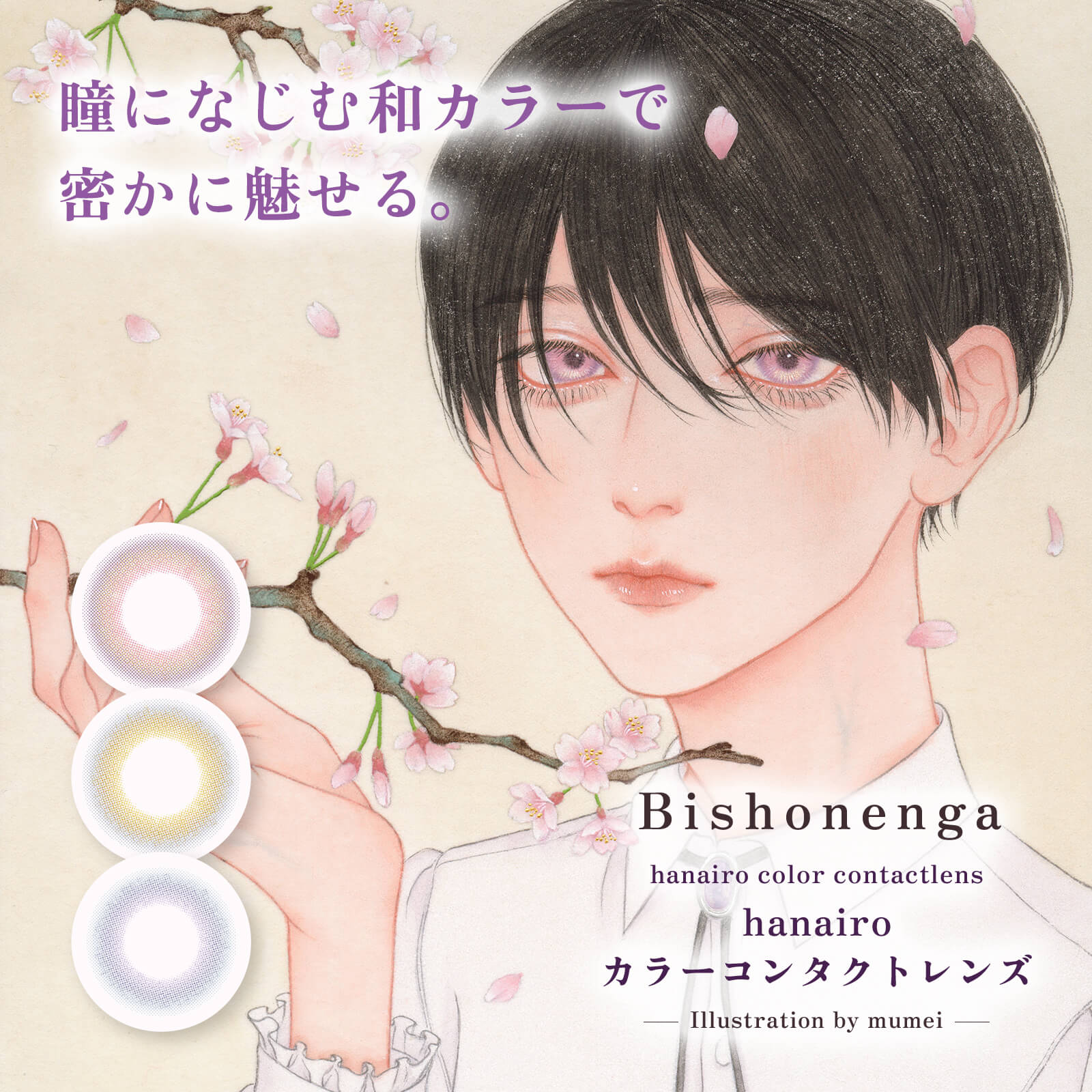 【楽天市場】Bishonenga hanairo Illustration by mumei 2箱4枚入 美少年画 イラストレーション はない ...