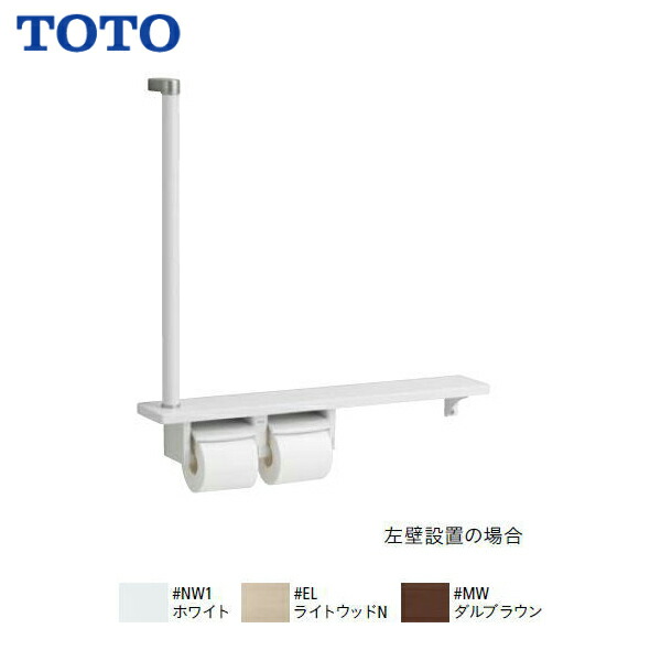 【楽天市場】【 YHB63F 】【送料無料】TOTO トートー 木製手すり棚一体タイプ【MSIウェブショップ】：住宅設備のMSIウェブショップ