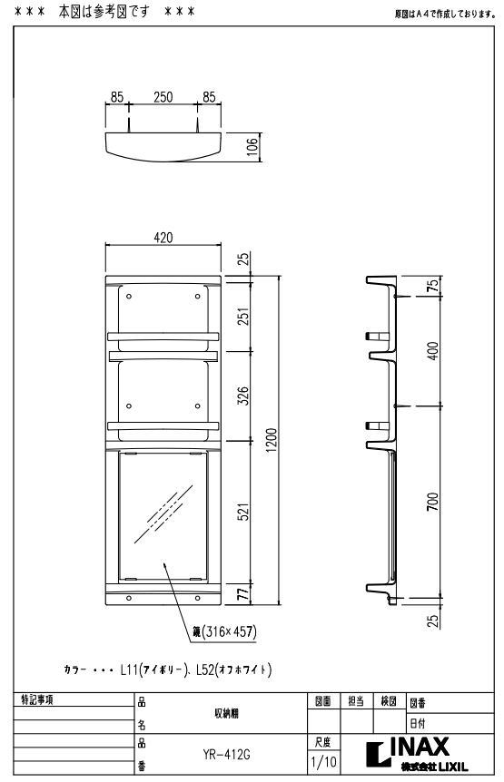 【楽天市場】 【送料無料】【 YR-412G 】LIXIL INAX 浴室収納棚 鏡付(平付)【MSIウェブショップ】：住宅設備のMSIウェブショップ