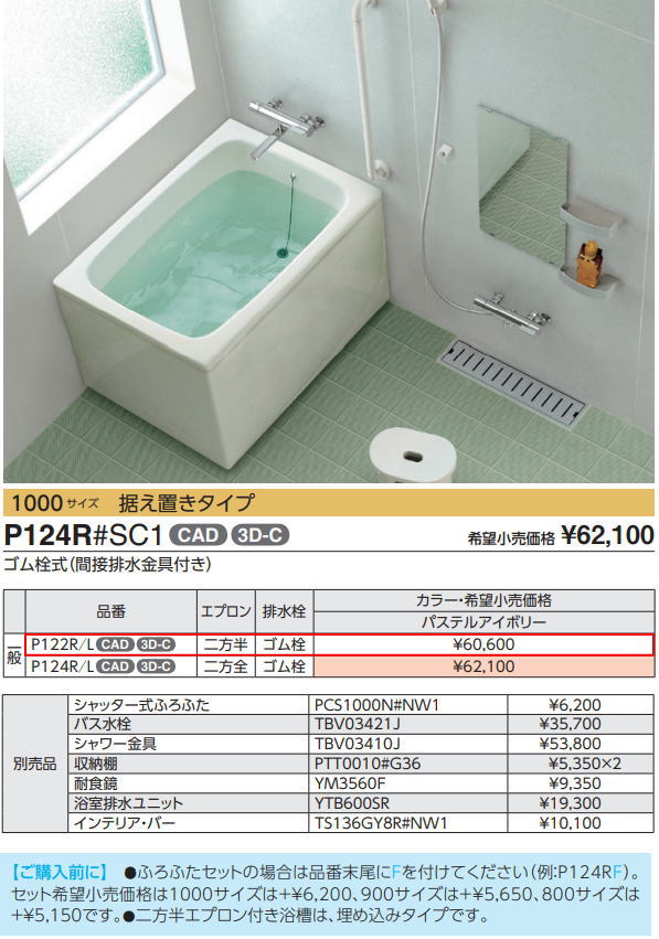 【楽天市場】【 右排水 P122R 】【 左排水 P122L 】TOTO 浴槽 ポリバス(埋め込みタイプ)二方半エプロン ゴム栓式 1000 ...