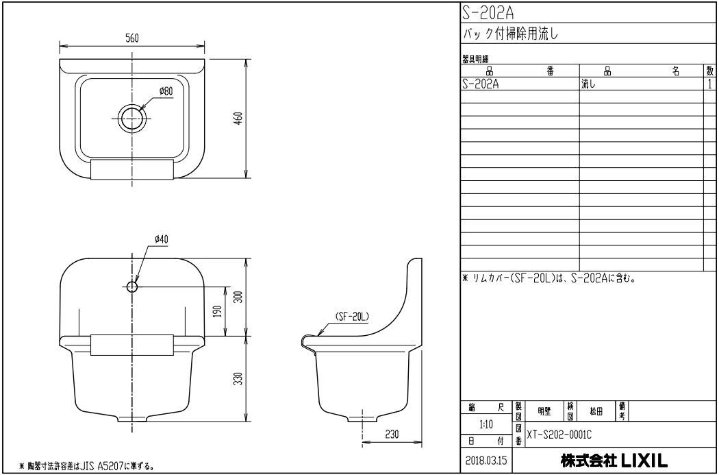 【楽天市場】【 品番 S-202A 】【送料無料】LIXIL INAX 掃除用流し セット Sトラップハイパーキラミック【MSIウェブショップ】：住宅設備のMSIウェブショップ