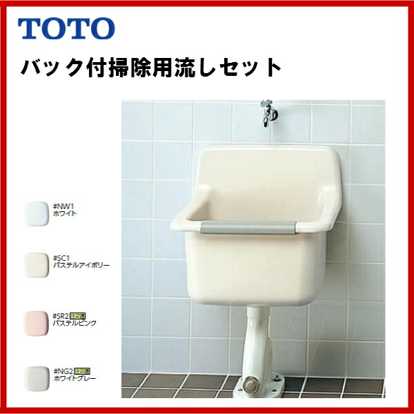 【楽天市場】【送料無料】TOTO バック付掃除用流しセット Pトラップ【SK322】【ポイントアップ/2倍】：住宅設備のMSIウェブショップ