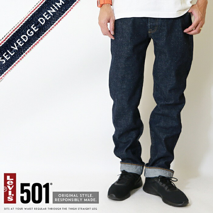 【楽天市場】-リーバイス 501 プレミアム セルビッチ セルビッジ セルヴィッジ 赤耳 ヘンプ 裾直し無料 送料無料 levis levi ...