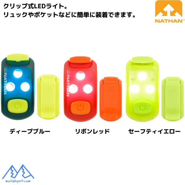 【楽天市場】ネイサン クリップ式 LEDライト クリップライト ストローブライト2.0 NATHAN STROBELIGHT 2.0 生活防水 ...