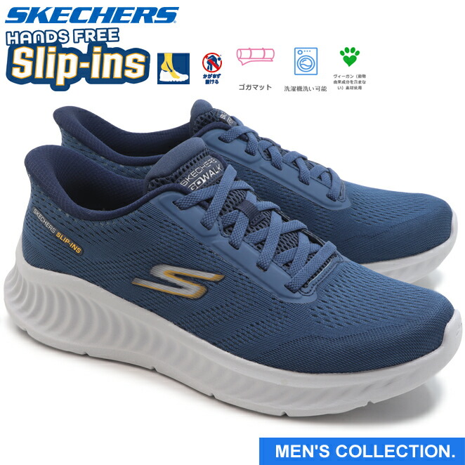 【楽天市場】【スケッチャーズ】 ハンズフリー スリップインズ ゴーウォーク ナウ- イトン SKECHERS Hands Free Slip ...