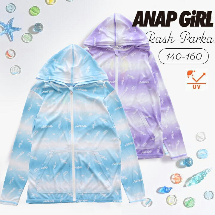 【楽天市場】アナップ ラッシュガード パーカー キッズ ジュニア 女の子 長袖 UVパーカー 140cm 150cm 160cm ANAP Girl ラッシュパーカー 上着 羽織り 薄手 ...