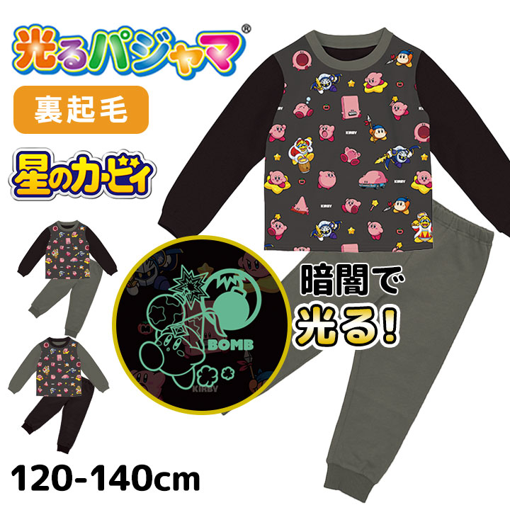 【楽天市場】カービィ パジャマ 光る 裏起毛 長袖 光るパジャマ 男の子 キッズ ジュニア 120cm 130cm 140cm 子供服 パジャマ 秋冬 あったか バンダイ ルームウェア 小学生 ...