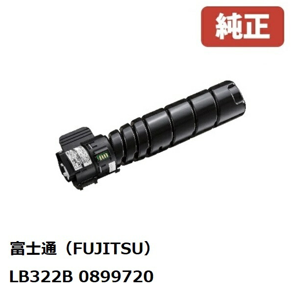 【楽天市場】※富士通 FUJITSUトナーカートリッジ LB322B【純正品】0899720[送料無料]：ゴリランド