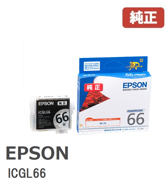【楽天市場】ICGL66 エプソン EPSONインクカートリッジ（1個）純正品 グロスオプティマイザPX-7V：ゴリランド