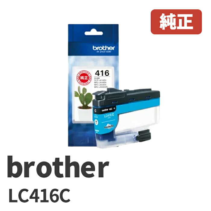 【楽天市場】LC416Cbrother ブラザー インクカートリッジ シアン (1個)標準タイプ：ゴリランド
