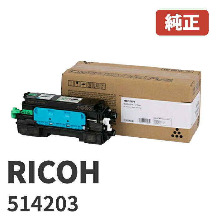 【楽天市場】514203リコー RICOH トナーP 500(1個)安心の1年保証北海道/沖縄県への配送は不可13:00までの決済完了で当日発送！（在庫有り時 / 休業日除く）P 501 ...