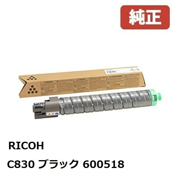 【楽天市場】@600518 リコー RICOH IPSiO SP トナー ブラック C830 BK 純正 北海道/沖縄県への配送は不可：ゴリランド