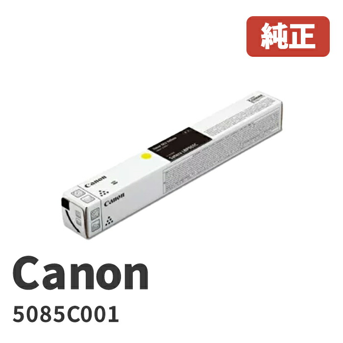 【楽天市場】Canon キヤノン 5085C001トナーカートリッジ063 Y イエローメーカー 純正品対応機種：LBP961Ci：ゴリランド