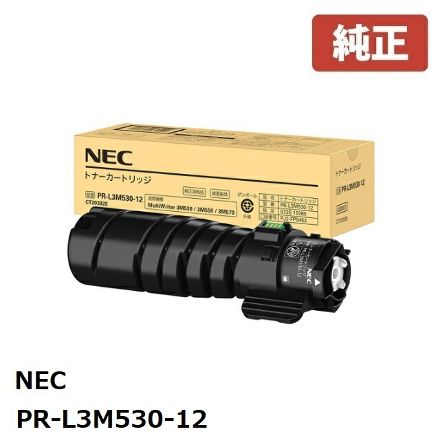 【楽天市場】PR-L3M530-12NEC トナーカートリッジ (1個)MultiWriter 3M570/3M550/3M530専用です。MultiWriter 8800/8700/8600 ...