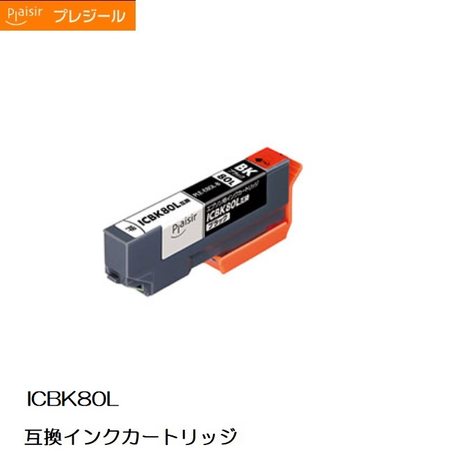 【楽天市場】PLE-E80L-B プレジールエプソン ICBK80L互換インクカートリッジ：ゴリランド