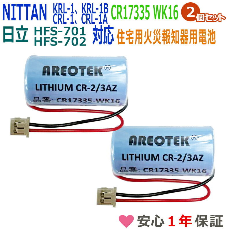【楽天市場】【2個セット】純正品と完全互換 CR17335-WK16 ニッタン対応 マクセル対応 FDK対応 CR17335E-N-CB1 ...