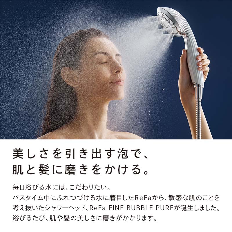 シャワーヘッド 【ReFa公式 塩素低減】リファ ファインバブル ピュア ＋ カートリッジ セット ReFa FINE BUBBLE PURE シャワーヘッド 美容 節水 頭皮 毛穴汚れ 塩素 ...