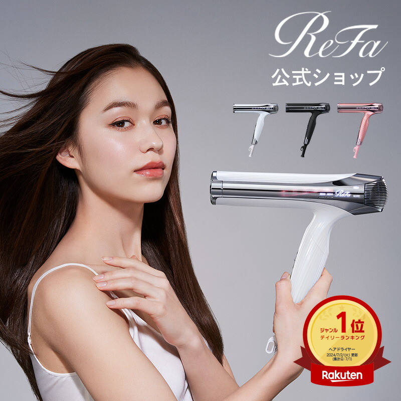 【楽天市場】ドライヤー 最新 海外OK 《ReFa公式店 延長保証》 リファビューテック ドライヤー スマート ダブル 引っ越し 新居 買い替え ReFa BEAUTECH DRYER ...