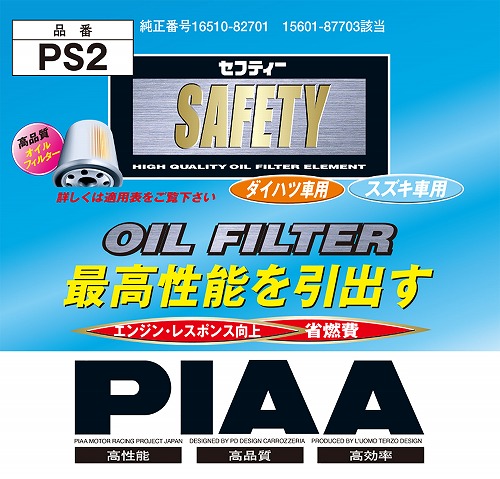 【楽天市場】PIAA PIAAオイルフィルター PS2 4965408011583 車 バイク 自転車 自動車 エンジン 過給器 冷却 燃料系パーツ エンジン系パーツ オイルエレメント 車用品 ...