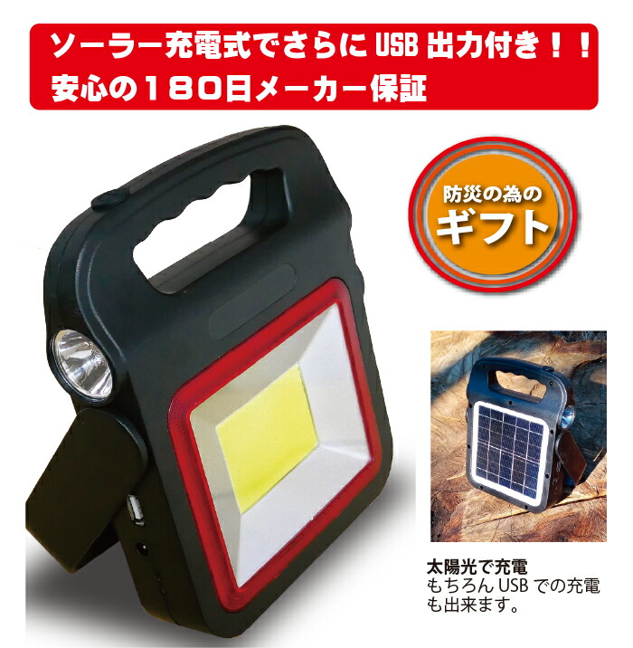 【楽天市場】MTO ソーラー充電式投光器 FCJ-S700WM ソーラー充電式 ソーラー アウトドア キャンプ 釣り 携帯充電 モバイルバッテリー 防災 ギフト プレゼント ランタン：MTO ...