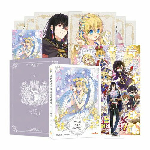 【楽天市場】【送料無料/レターパック発送】【韓国アニメ/マンガ/コミック 】『ある日お姫様になってしまった件について 7』超豪華限定版 ...