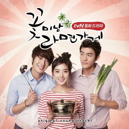 【楽天市場】【送料無料/クリックポスト発送】【K-POP・ドラマOST】イケメンラーメン店 CD1 韓国ドラマ OST(MBC TVドラマ)(韓国盤) [Import]/K-POP/韓流/韓 ...