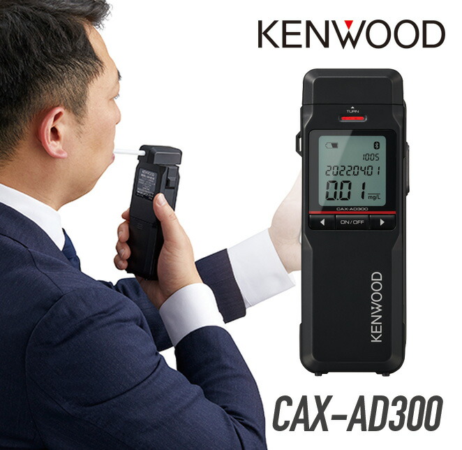 【楽天市場】【12/11 1:59まで 全品ポイントUP＆エントリーでP10倍】【クーポン配布中】ケンウッド アルコール検知器 通信記録型 ...