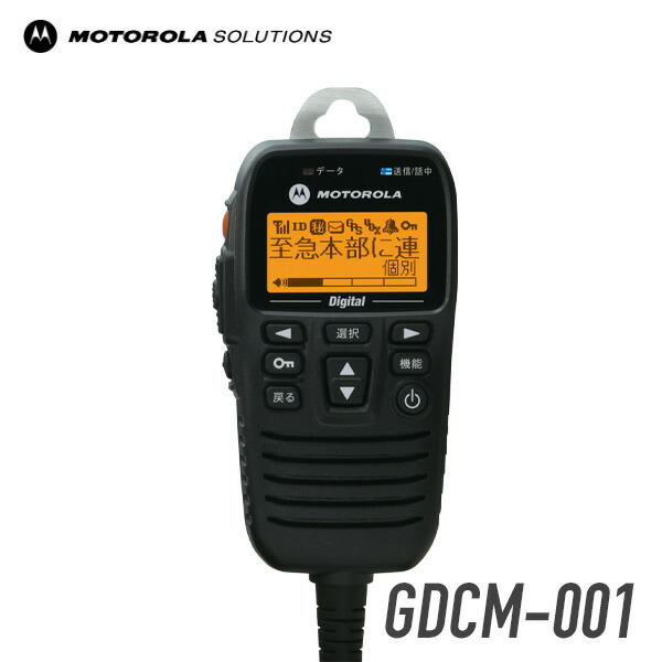 【楽天市場】【10/25限定 全品ポイントUP＋エントリーでP10倍】【キャンセル不可商品】モトローラ コントロールマイク GDCM-001 ...