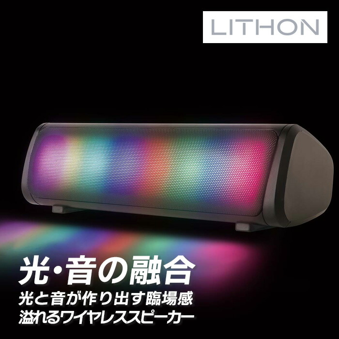 【楽天市場】【10月限定 エントリーで全品ポイント10倍】ライソン LITHON ドットライトスピーカー SP-010 KAASP-010B プレゼント ギフト：インカムダイレクト 無線ショップ